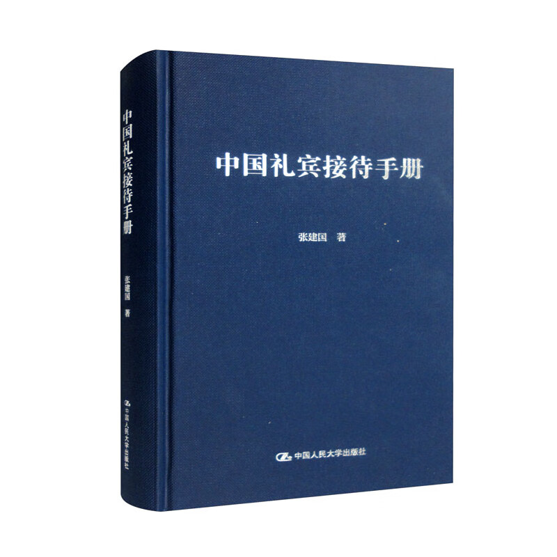 中国礼宾接待手册(精)9787300255514 mobi格式下载